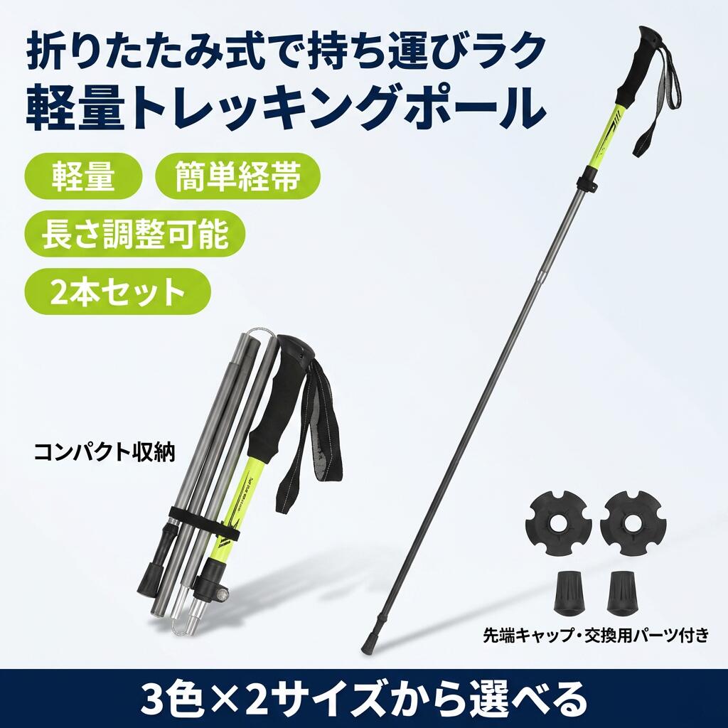 【商品概要】【トレッキングポール】：滑り止め、ダンパー効果が高く、地面の衝撃力を効果的に緩衝します。登山時の膝へのストレスを減らすとともに、転倒や腰の怪我の発生を減らすことができます。2本の登山杖を同時に使用することでバランスが良くなり、ア...
