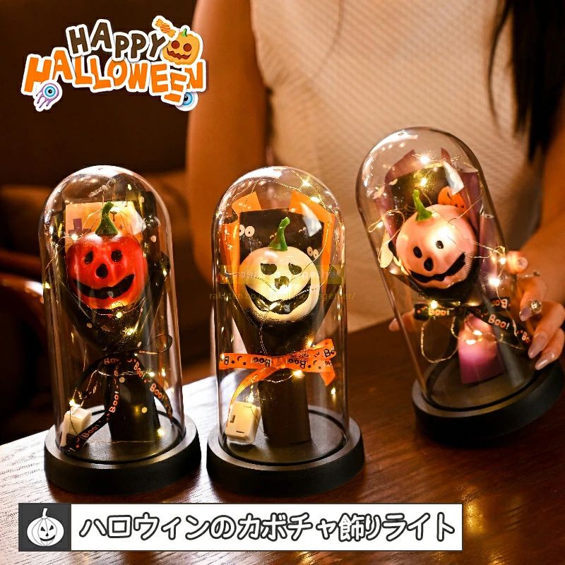 ハロウィンの雰囲気づくりは時短で。サッと飾って簡単セッティング。?贈り物にも喜ばれる、可愛らしい一品です。?? 商品仕様??： ボタン電池別売り 品名：ドーム南瓜飾りライト 素材：PVC 商品説明文?? お部屋の一角を、ほのかな灯りが包み込...
