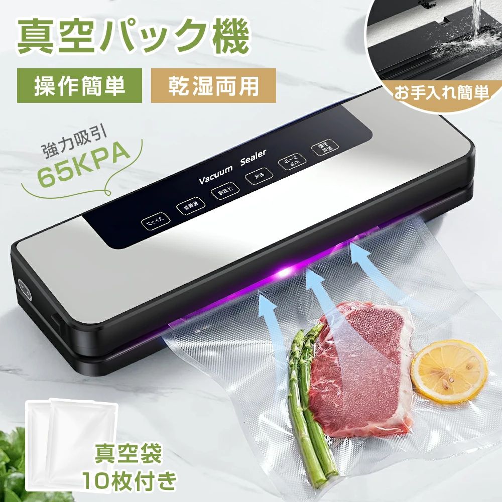 時短、便利、ストレスフリーを実現するマストアイテム キッチンライフを変える究極の真空パック機 1）日本の家庭では、毎日の食材管理が大きな課題ですね。朝の忙しい時間帯での弁当づくりや、夕食の下ごしらえ、さらにはペットフードの保存まで、手間がか...
