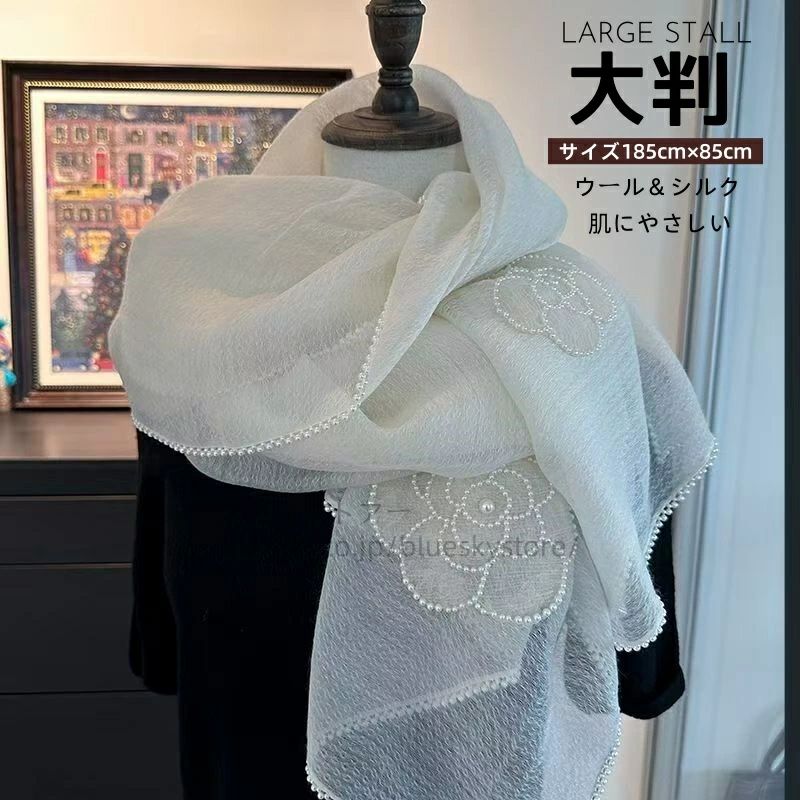 商品名：シルク＆ウールマフラー サイズ：185×85cm 材質：86.2% ウール + 13.8% 絹 工芸：手作業によるビーズ装飾 ◆【こだわりの高級素材】 86.2%の高級ウールと13.8%の光沢あるシルクが見事に調和した贅沢なブレンド...