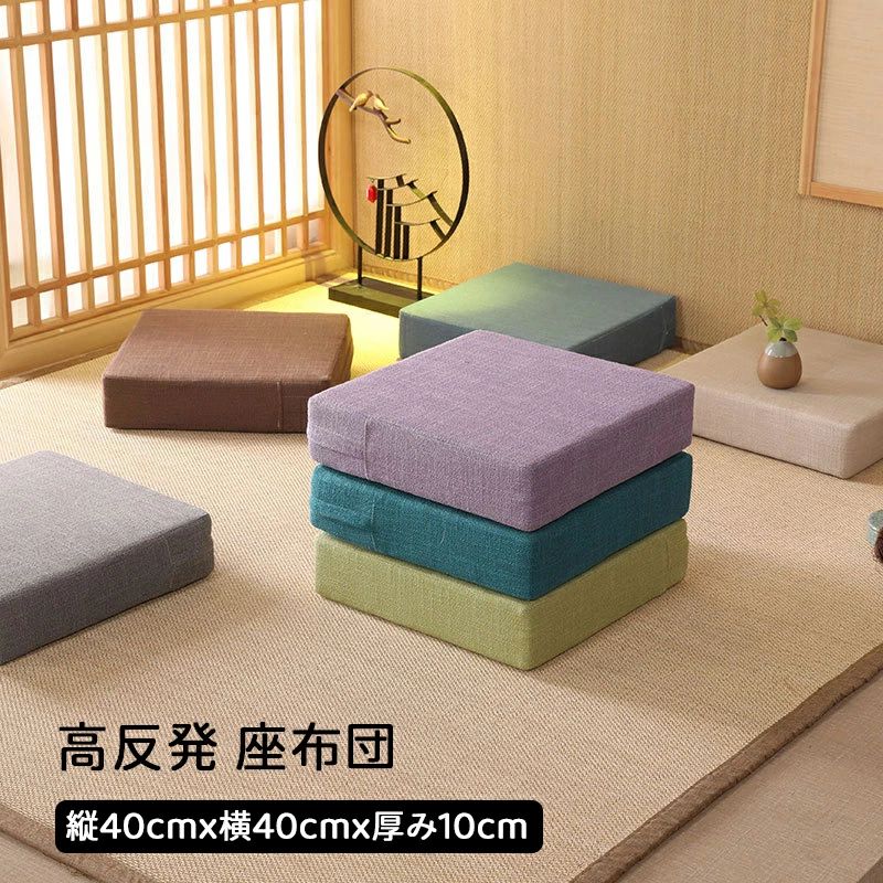 カバー：亜麻 中材：EPE(発泡ポリエチレン) サイズ：縦40×横40×厚さ10cm，縦45×横45×厚さ10cm 可愛い四角型 かわいい40cmの角形型。 畳の和室、フローリングの洋室など、どんなお部屋のイメージも損なわないスクエアクッシ...