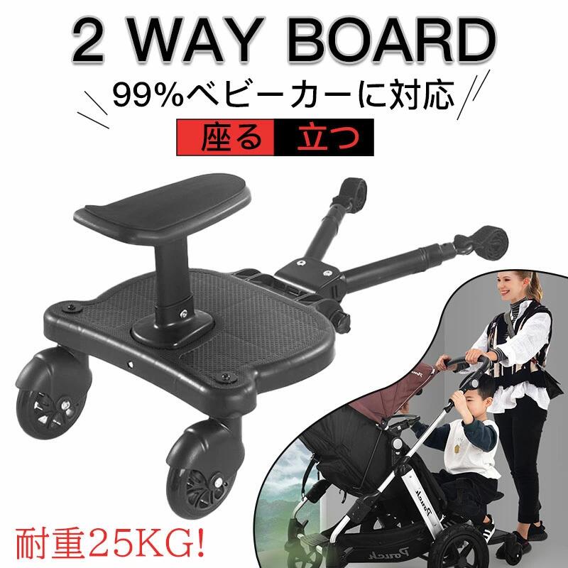商品情報 説明 ベビーカーやバギーの後ろフレームに取り付けて、お子様を乗せて移動するための立脚ボードです。 移動中はお子様が二人とも視界に入るので、注意が散漫にならずに集中して見守れます。 下の子はベビーカーに、上の子はママの腕の間におさま...