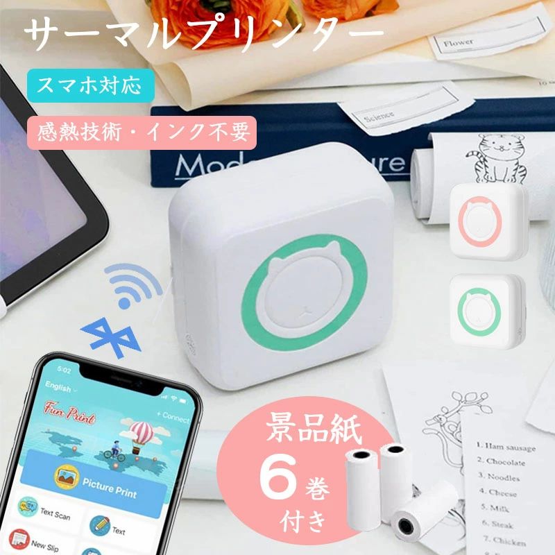 【商品仕様】 定格入力：DC-5V 電源：USB 接続方法:Bluetooth 4.0 バッテリー容量：1000mAh 印刷技術：感熱プリント 対応用紙サイズ：57×25mm 本体サイズ：80×80×35mm 重量：220g カラー：ピンク...