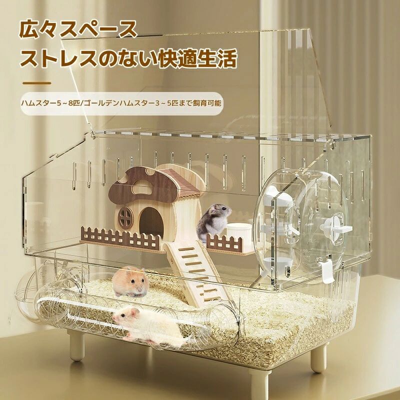 回し車給水器エサ場付きのハムスターケージです。隠れ場もあり、休みたい時はリラックスして休憩できる作りになっています。【サイズについて】画像をご参照ください。【素材について】PP/アクリル【カラーについて】生産ロットにより柄の出方や色の濃淡が...