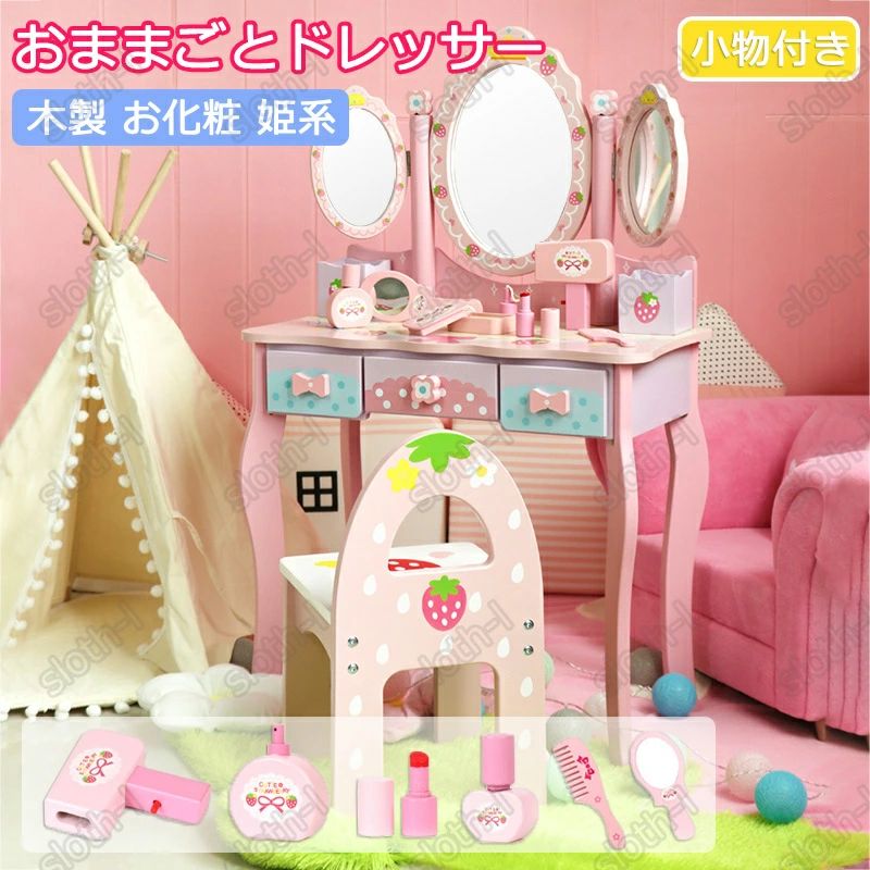 商品名 おままごと メイク おままごとドレッサー 商品特徴 【中段360°回転できる三面鏡設計】 360°回転できるミラーは様々な角度でもチェックできます。かわいイチゴデザインは、お子様にお姫様気分を感じられます。 【高品質木製】 中密度繊...