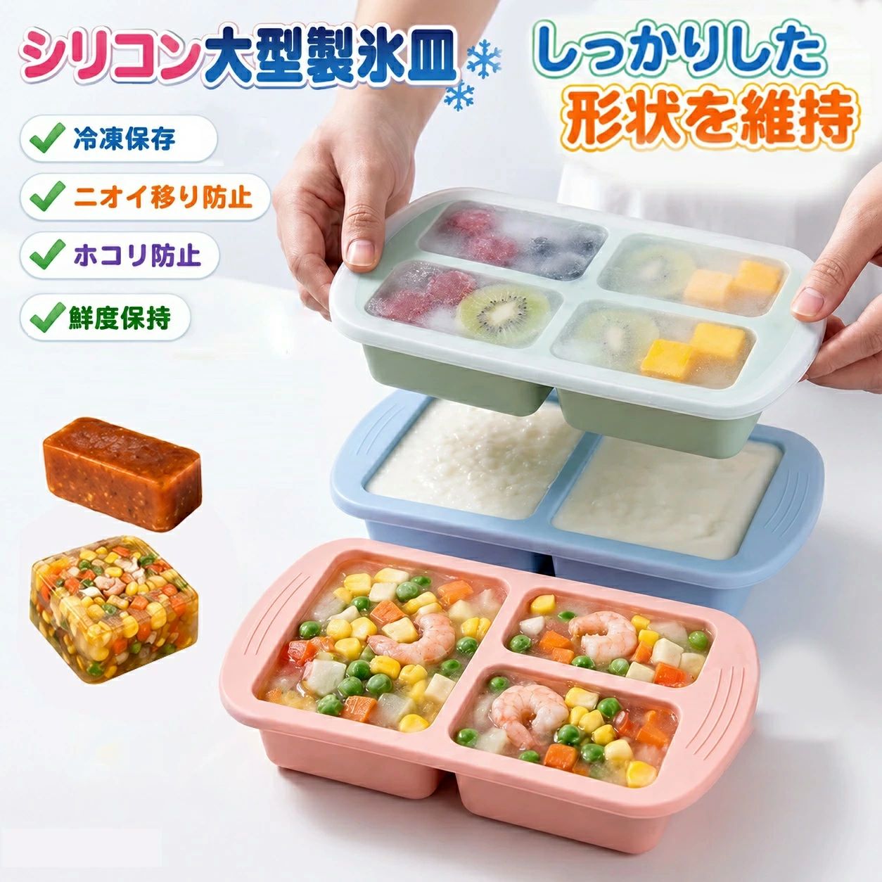 商品詳細 商品名 シリコン製 大容量製氷トレー 商品特徴 ●大容量で液体保存に最適 スープや出汁などをまとめて冷凍でき、作り置きの小分け保存に便利。日々の調理効率を高めます。 ●スチールワイヤー内蔵で型崩れ防止 内部に鉄線を搭載し形状をしっ...
