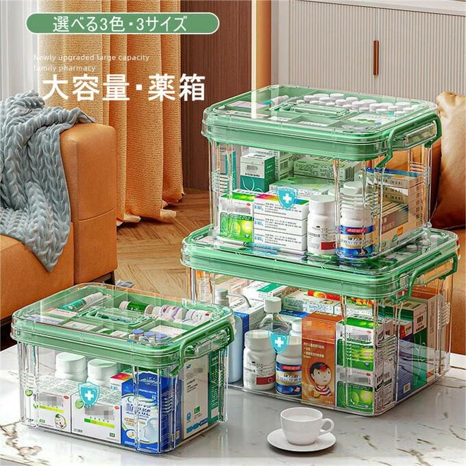 商品詳細カラー：透明色　透明グリーン　ホワイトサイズ：M/L/XLM：24cm*17cm*13.5cmL：33.8cm*24cm*19cmXL：39cm*27.5cm*22cm素材：PP商品説明：【収納力抜群】医療品や常備薬をすっきり収納す...