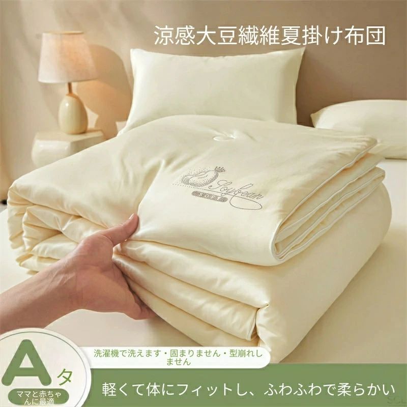 商品説明 楽天限定！天然涼感の大豆繊維夏掛け布団 夏の快眠を追求した、純色A類認定の高品質夏掛け布団が登場です。天然由来の大豆繊維を贅沢に配合し、優しい肌触りと機能性を両立。エアコン冷房を使用するお部屋にぴったりの一枚として、多くのお客様か...