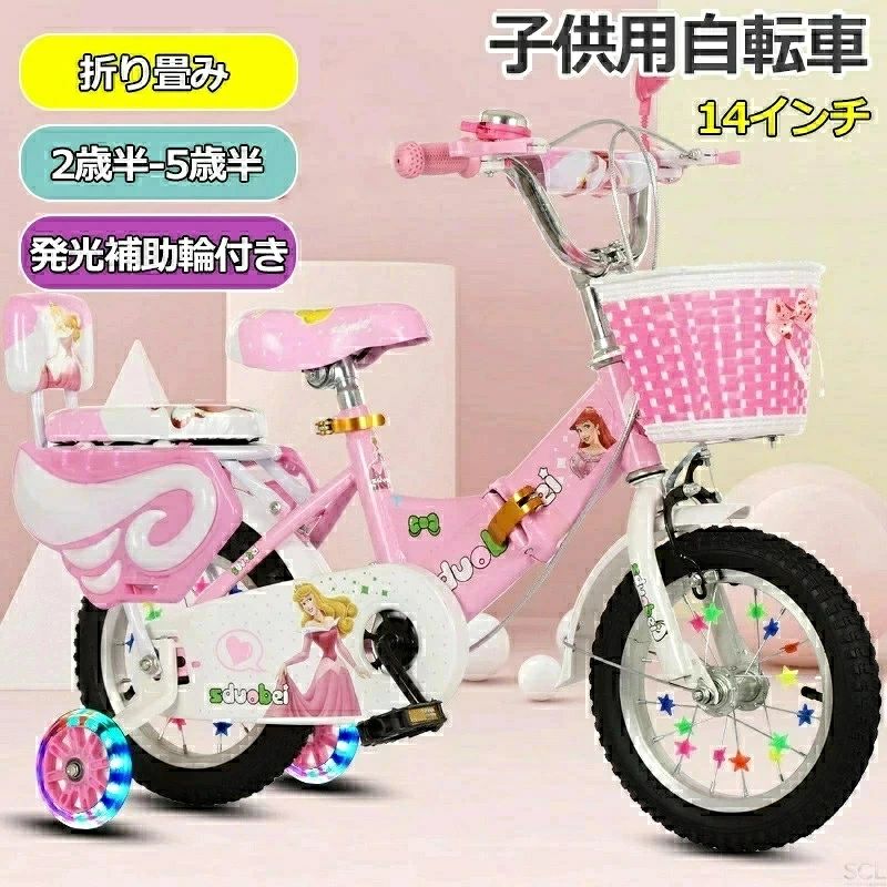 商品説明 これは折りたたみ式子供用自転車です。☆ お子さまの自転車デビューにピッタリな、補助輪付き折り畳み子ども自転車です。 高炭素鋼採用、溶接の無い美しいフレームデザインと、高い強度を得られました。デザイン良く・機能性抜群☆ 大切なお子様...