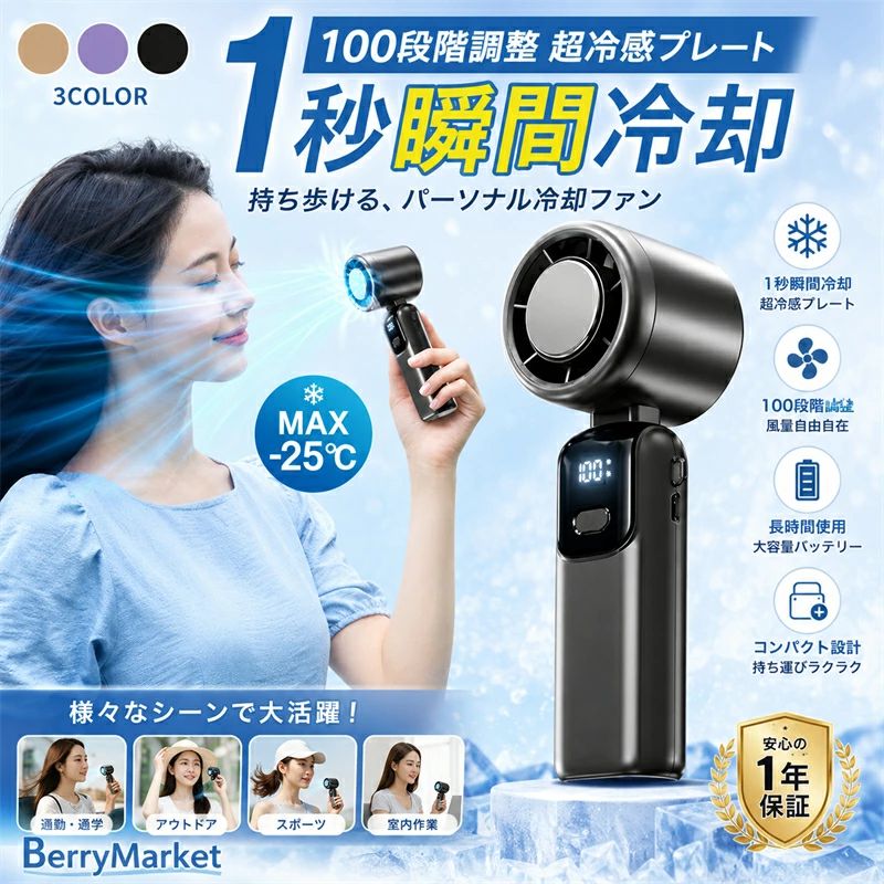 商品紹介 【-16℃瞬間冷却♪ハンディ 扇風機】 100段階の涼風調整が可能なハンディ扇風機です -16℃瞬間冷却涼風で、暑い夏をサポートします 【ポイント1 「100段階」の冷風調節が可能】 100段階の細かい冷風調整が可能なハンディ扇風...