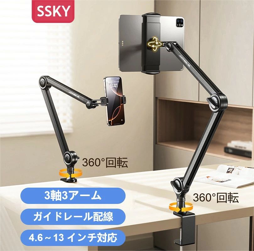 商品説明 3 軸 3 アーム、角度自在調整 ガイドレール配線、充電しながらスッキリ 自動ロックジョイント、長期使用緩まず 炭素鋼＋アルミ合金素材、強力安定把持 4.6〜13インチ機器対応 送料について 送料無料 送料無料のため配送会社の指定...