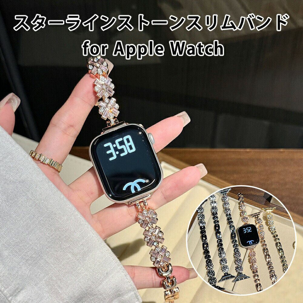 スターラインストーンスリムバンド for Apple Watch「手元にきらめく、星のきせき。」Apple Watchを、まるでジュエリーのように美しくドレスアップ。「スターラインストーンスリムバンド」は、細身の合金製バンドに星型のチャーム...