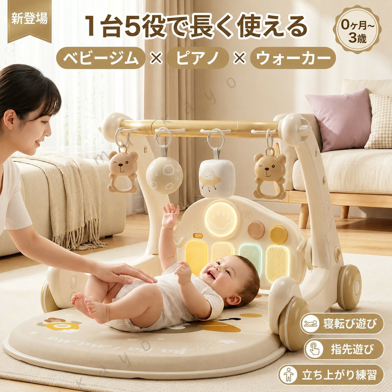 注意事項：モニターの発色により、実物と異なる場合がございます。 長く使える2WAY設計 ベビージムと歩行器が一台で実現 成長に合わせて形を変えることで、赤ちゃんの「できた 」を継続的にサポート。新生児期から1歳頃まで、発達段階に 適な遊び環...