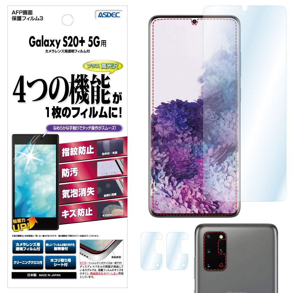 対応機種：Galaxy S20+ 5G　※画面内指紋認証 対応フィルム ※下部の画面両端部分、上部、左右の幅は、液晶画面より内側です(ディスプレイの周囲が湾曲している為、フィルムサイズを小さくしています)。 ※貼り直しの際には、カメラレンズ...