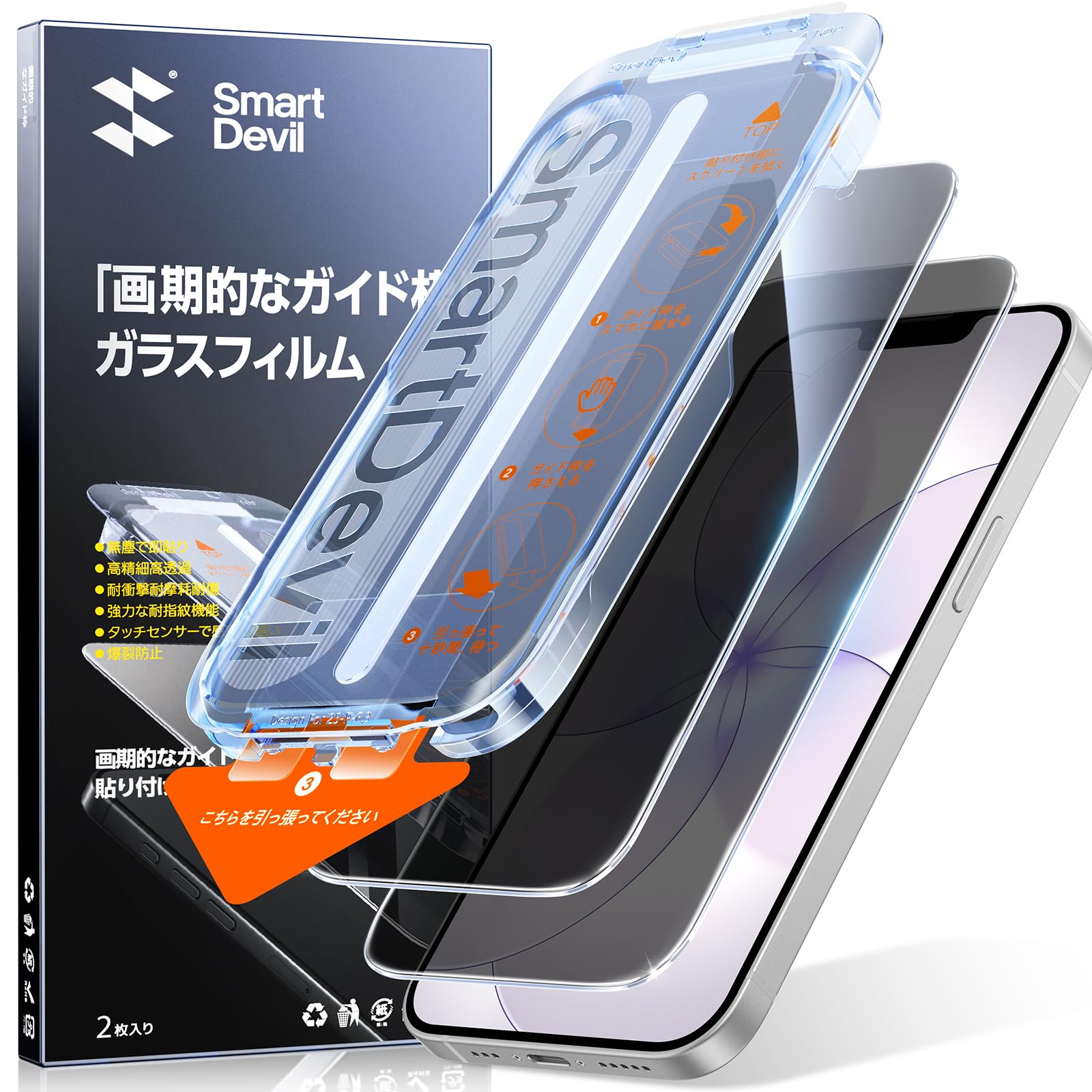 【対応機種】iPhone17eに対応しております。 【自動除塵・3秒で完成】画期的なガイド枠です！除塵シートを引くだけで、自動で埃が除去され、貼った後は気泡が残りにくいです。2ステップだけで簡単に貼り付け！ガイド枠をスマホに被せて、除塵シー...