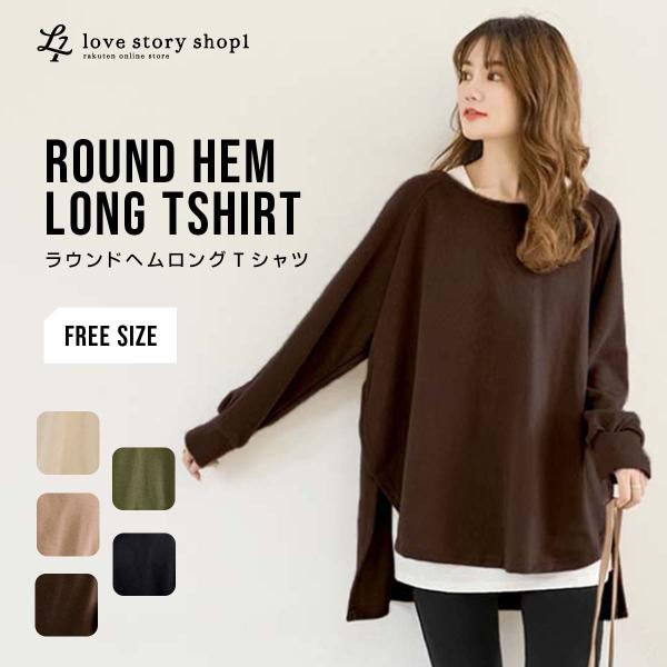 ◆商品名 ラウンドヘムロングTシャツ ◆商品説明 裾がラウンド状にカットされたデザインのラウンドヘムログTシャツです。レイヤードが映える、前が少し短めで後ろが少し長めのデザインです。 ゆったり感たっぷりのオーバーサイズですが、袖がきゅっと絞...