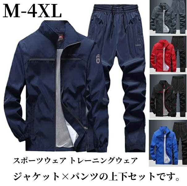 楽天市場】裏メッシュ ウインドブレーカー上下の通販 楽天市場】裏メッシュ ウインドブレーカー上下の通販