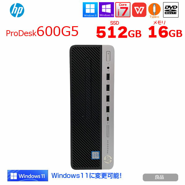 ■中古パソコン 保証3ヵ月　 HP ProDesk 600G5 SFF CPU：core i7 9700 3.0GHz メモリ：16GB HDD：SSD512GB ドライブ：DVDマルチドライブ OS：Windows 11 Pro 64bi...