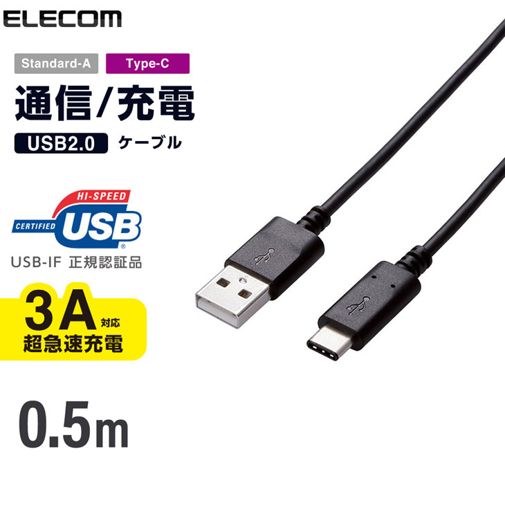 USB2.0の規格である「Certified Hi-Speed USB(USB2.0)」の正規認証品！新規格USB Type-Cコネクタを搭載！USB Standard-A端子を搭載したパソコン・充電器と、USB Type-C端子を搭載した...