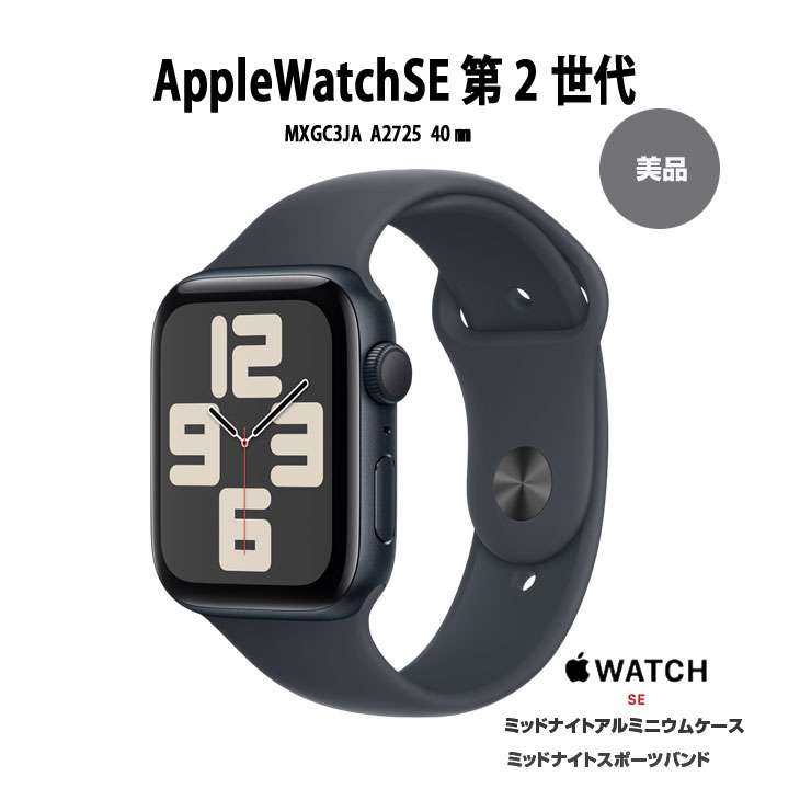 「S8 SiP」64ビットデュアルコアプロセッサーを搭載した第2世代の 「Apple Watch SE」（GPS+Cellularモデル　SIMフリー）。 本体もバンドも超！クールなミッドナイトカラーです。 不規則な心拍リズムを検知しアラー...