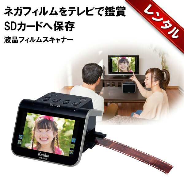※税込、往復送料込みの料金です パソコンを使用せず、ご自宅にあるネガをデジタルデータとして保存できます。 また、テレビにHDMIでつなげば大きな画面で写真を鑑賞することが出来ます。 仕様概要 イメージセンサー 1300万画素 1/3.06型...