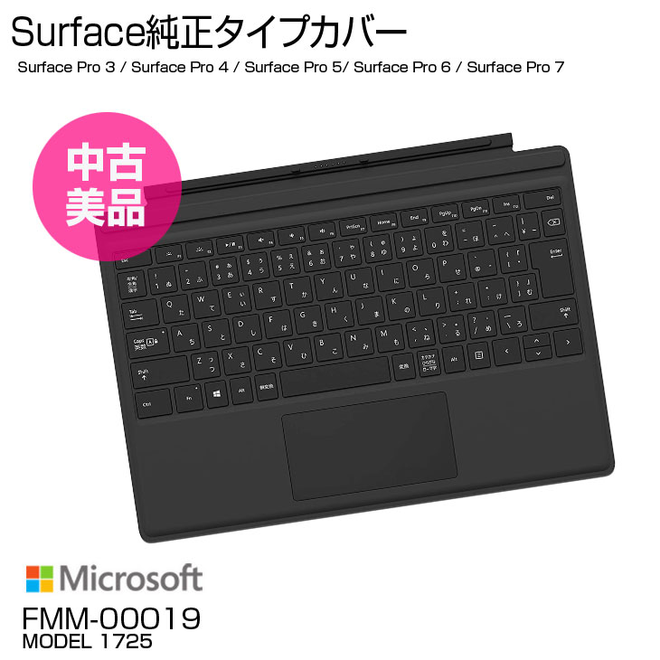マイクロソフト製Surface Pro専用タイプカバー。 Surface Pro タイプ カバーは、どのような角度にも調整でき、取り付けが簡単で、Surface Pro (別売) をタブレットからノート PC へとすばやく切り替えることがで...