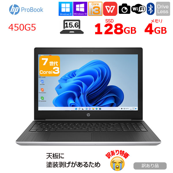商品説明 メーカー HP 商品名 HP PROBOOK 450G5 OS Windows11 Pro 64bitまたは　Windows10 Pro 64bit CPU 第7世代インテル Core i3 7020 メインメモリ 4GB ストレ...