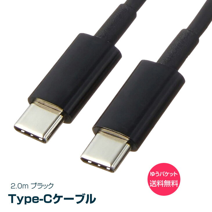USB Type-Cコネクタオス　−USB Type-Cコネクタオスの2mケーブルです。 USB　Type-Cポート搭載のPCとUSB Type-C搭載の周辺機器などを接続するのに使用できます。 カラー：ブラック コネクタ形状：USB3.1...