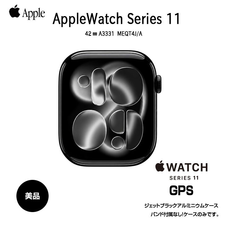 前世代の2倍の耐擦傷性能を持つ「Ion-X」前面ガラスを備えた「Apple Watch Series 11」（GPSモデル） こちらは中古美品になります。バンドは付属しません。 15分の充電で最大8時間の通常使用が可能な高速充電に対応。パワ...