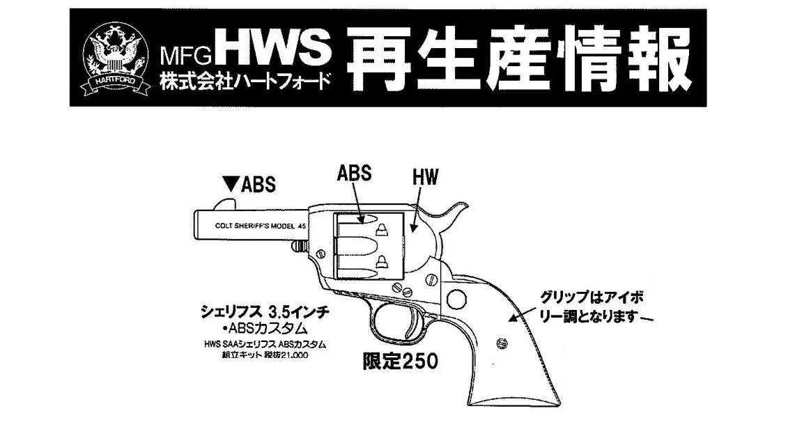 何と16年以上ぶりの再販!!【予約受付中】発売・入荷前の商品です。発売後、当店に入荷されてからの発送となります。メーカー都合でお届けまで時間のかかる場合等あります。この商品の他の状態日本製の商品★☆トイガン本体購入の方にプレゼント☆★【シェ...