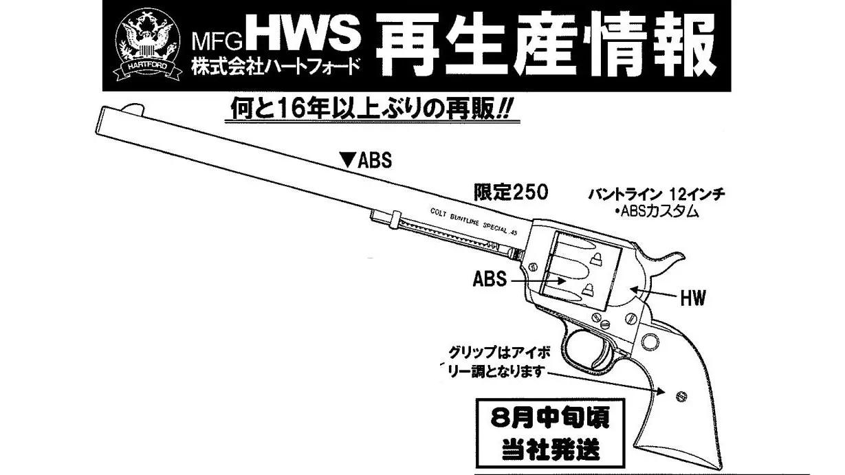 何と16年以上ぶりの再販!!【予約受付中】発売・入荷前の商品です。発売後、当店に入荷されてからの発送となります。メーカー都合でお届けまで時間のかかる場合等あります。この商品の他の状態日本製の商品★☆トイガン本体購入の方にプレゼント☆★何と1...