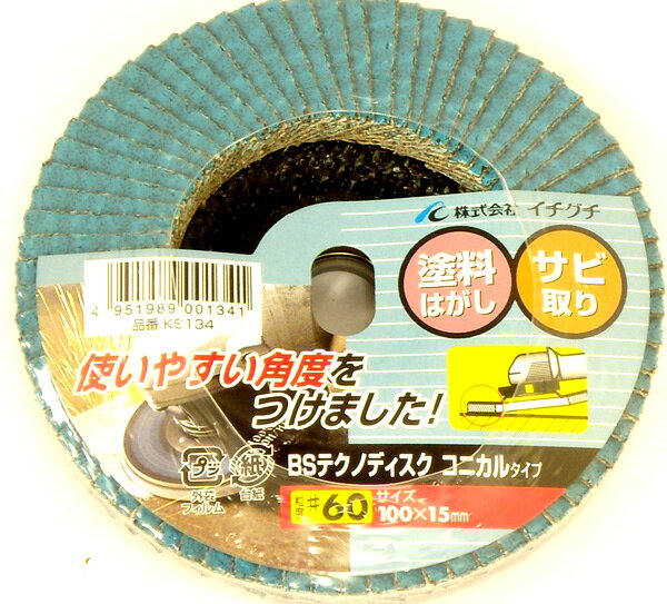 商品詳細 ●ディスクに使い易い角度をつけています ●広範囲に当たります●塗料はがし、サビ落とし、ステンレス、金属の研削 SPEC ●サイズ(mm)100×15 ●粒度60