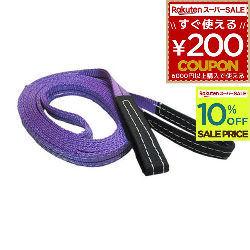 ≪商品名≫フリーク CEベルトスリングE型 使用荷重800kg 幅25mm 長さ0.8m 5301 荷締めベルト トラック運搬・海上輸送・パレット搬送≪商品説明≫玉掛け作業に大人気のポリエステル繊維のスリングベルト、ナイロンスリングより伸び...