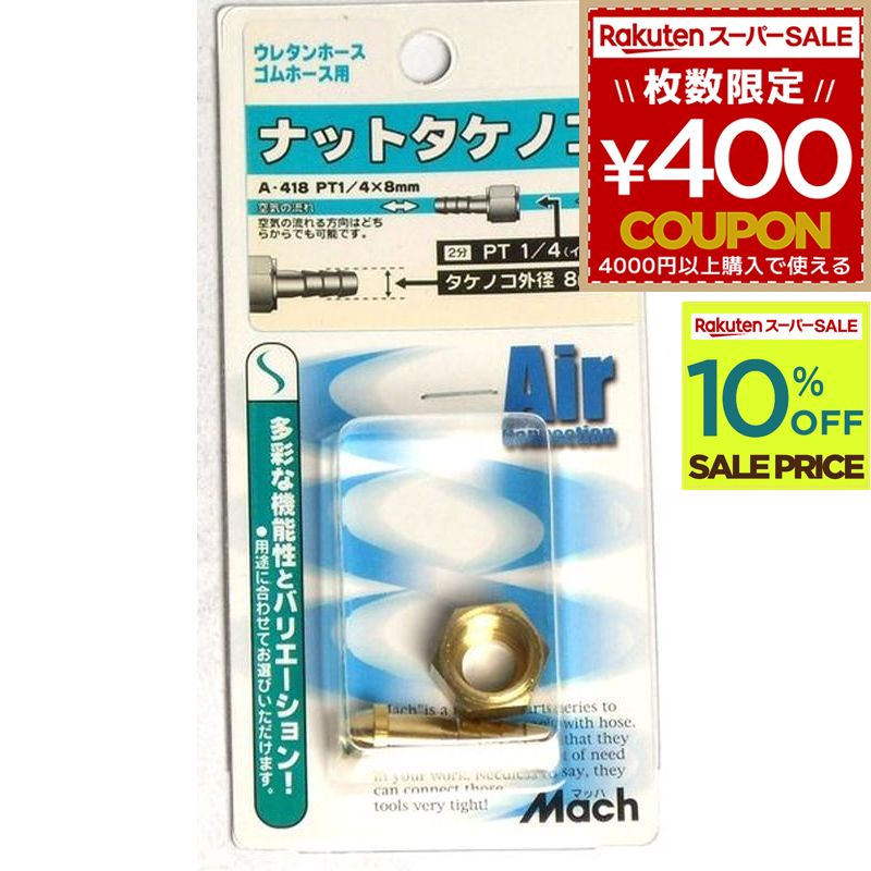 商品詳細 PF1/4 x タケノコ外径　8.0mm