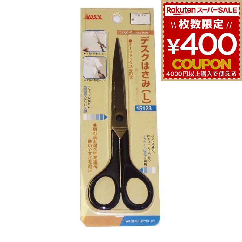 商品詳細 事務用ハサミ。使いやすい標準サイズでデスクにこれ1本。 　 【用途】 事務用ハサミ。 【機能・特徴】 標準サイズです。 柄はテクニール樹脂で丈夫です。 【仕様】 ●2.0mm板材使用。 【材質】 ●刃：ステンレス刃物鋼。 【商品サ...