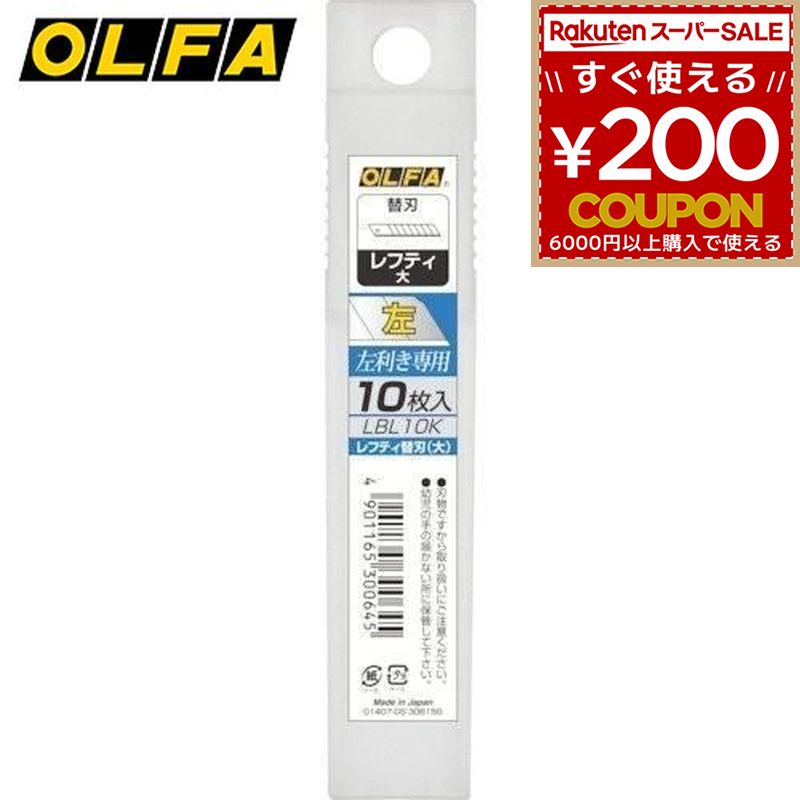 商品詳細 【特長】 左利き用大型カッターナイフ用替刃です。プラケース包装の10枚入り。 包装形態:プラケース 入数(枚):10 適合本体:レフティL型商品詳細 【特長】 左利き用大型カッターナイフ用替刃です。プラケース包装の10枚入り。 包...