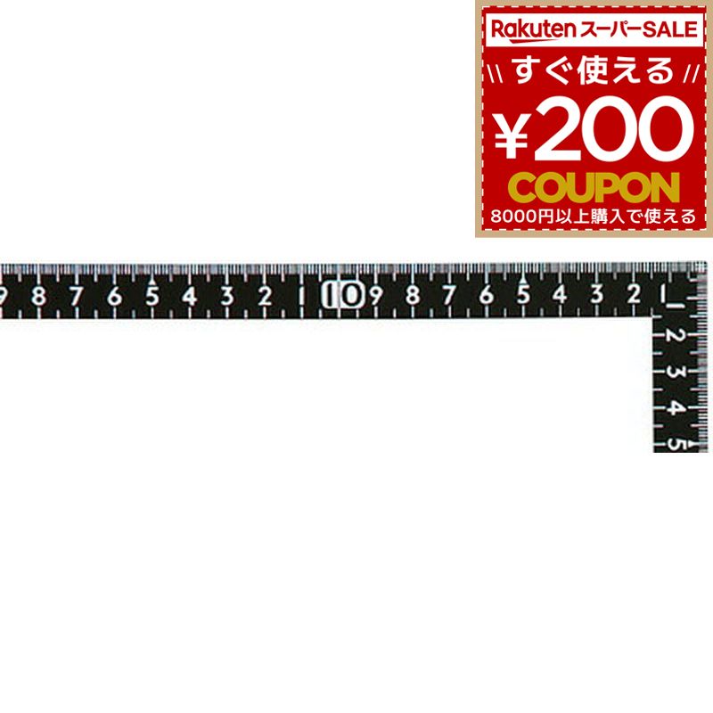 商品詳細 ●黒字白目盛　 ●大工用（裏面角目付）●DIY用 SPEC ●形状素材：同厚 ●表目盛：長枝（外目盛）30cm（内目盛）5mmピッチ30cm/短枝（外目盛）15cm（内目盛）5mmピッチ15cm ●裏目盛：長枝（外目盛）30cm（...
