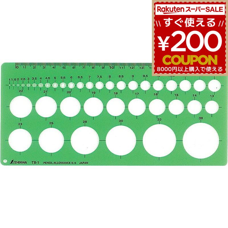 商品詳細 ●1〜36mmの円定規です ●曲げても折れにくいIR樹脂を採用し、耐久性に優れています ●目に優しい色で、長時間の作業も疲れません ●コンピューター制御によるNC自動彫刻機でカットされているので、表示ラインとのズレが少なくカット面...
