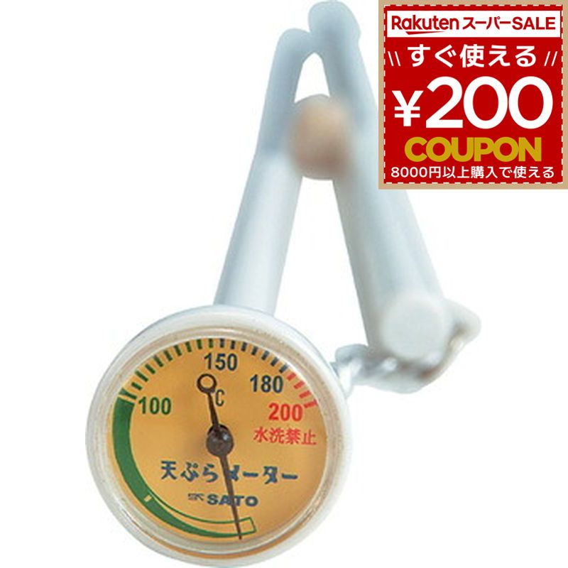 商品詳細 ●天ぷら・フライなどの揚げ物油専用の温度計です。はし型ですので菜箸として使いながら温度の測定ができます。 ●軽く手滑らないアルミ製で、手入れも簡単です。 SPEC ●本体サイズ：φ26x350mm ●製品質量：50g ●精度：+5...