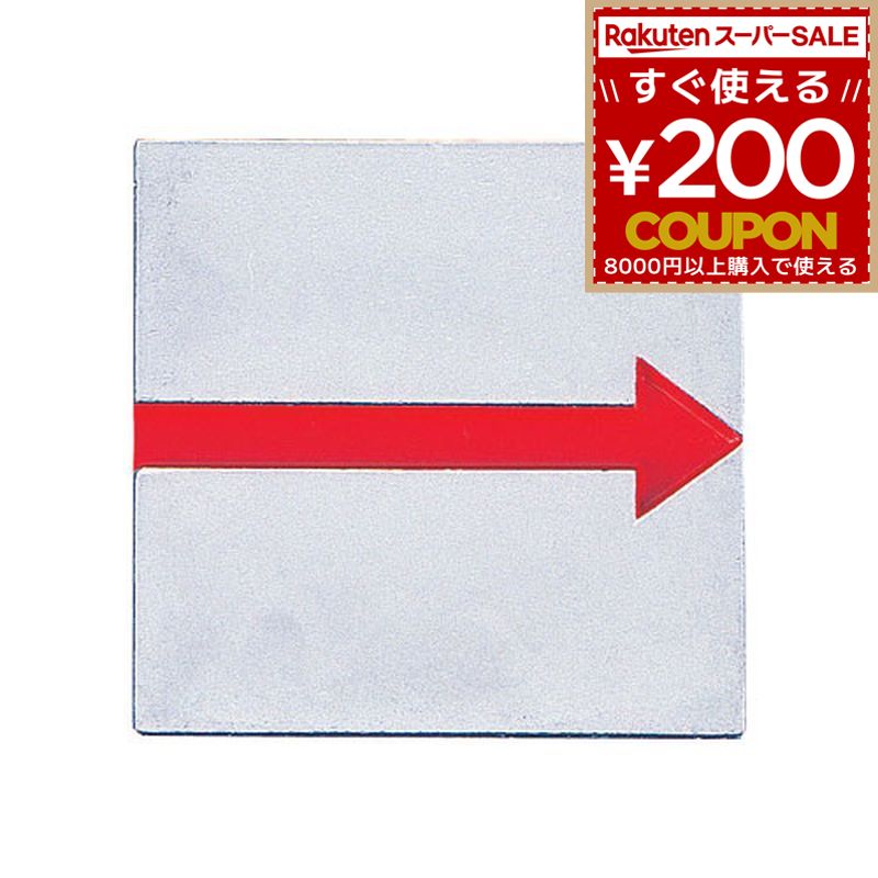 商品詳細 ●丈夫なアルミ合金製です ●軽くてキレイ、表示デザインも良く目立ちます ●貼り付け・埋込専用の測量境界明示板です ●境界査定のコンクリート杭・プラスチック杭の埋設ができない場所に、接着剤もしくは接着剤とボルトで固定して使用 ●コノ...