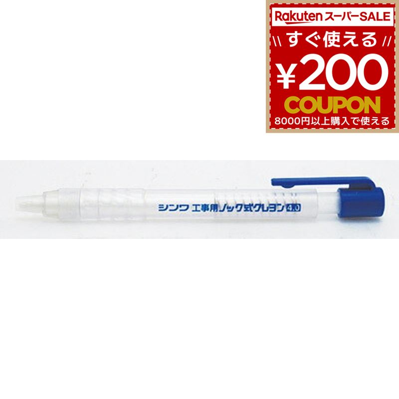 商品詳細 ●ノック式なので手が汚れません。 ●ペン型なので文字が書きやすい。 SPEC ●サイズ：φ12×134