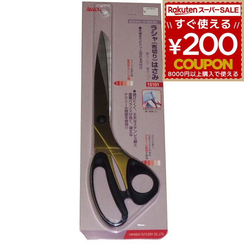 商品詳細 ●型式:NO15101 ●ハイカーボンステンレス鋼を使用しています。●ガラス繊維入りで丈夫なハンドルです。 ●布切り用 ●刃物は人に向けたり振り回さないようにして下さい。 【仕様】 ●刃長(mm):105●全長(mm):240●板...