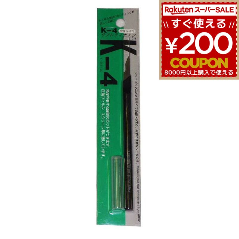 商品詳細 鋭角な刃付けでより細かい作業ができます。キャップ付きです。 [用途] カッター。 [機能] 板厚1mmで耐久性に優れています。 握りやすく作業しやすいペンシルタイプです。 鋭角な刃先で細かい作業向きです。 キャップ付きで保管も便利...