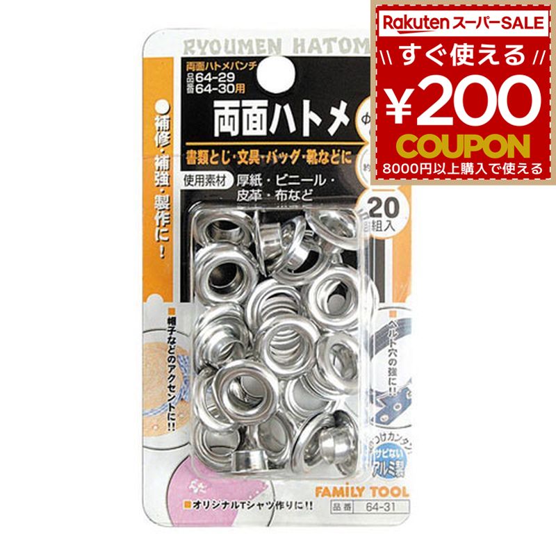 ↑メール便詳細を上記画像リンク先に記載しております。ご注文前に必ず一読下さい。 こちらの商品のメール便配送可能上限数は3個です。 商品詳細 サイズ:8mm/#22 ?対応素材厚:約2.5mm ?内容量:20個 ?対応工具:両面ハトメパンチ/...
