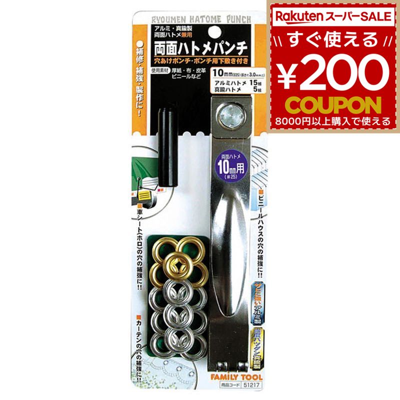 商品詳細 セット内容:両面ハトメパンチ本体×1個、ハトメ玉/アルミ×15組・真鍮×5組、ポンチ×1本、下敷き×1枚 ?対応素材厚:約3.0mm迄 ?ハトメサイズ:10mm/#25 商品サイズ： 縦25cm x 横9cm x 高さ3cm x ...