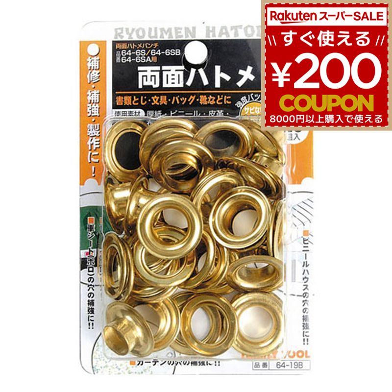 商品詳細 サイズ:12mm/#28 ?対応素材厚:約3.5mm迄 ?内容量:20個 ?対応工具:両面ハトメパンチ/コード64-6S・64-6SB・64-6SA用 商品サイズ： 縦13.5cm x 横8.5cm x 高さ2.8cm x 重量41g