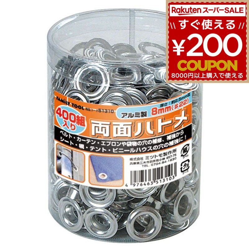 商品詳細 製品型番:51310 サイズ:8mm/#22 内容量:400組 仕様:円筒ケース入り 材質:アルミ