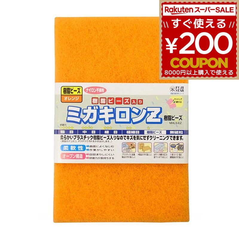 FS 三共理化学株式会社 ミガキロンZ樹脂ビーズ 柔らかいプラスチック樹脂ビーズ入りなのでキズをきにせずクリーニングできます。 用途1:プラスチックと金属製品の汚れ落としに。 用途2:木製品の汚れ落としに。 用途3:浴槽・小物類・蛇口の湯ア...