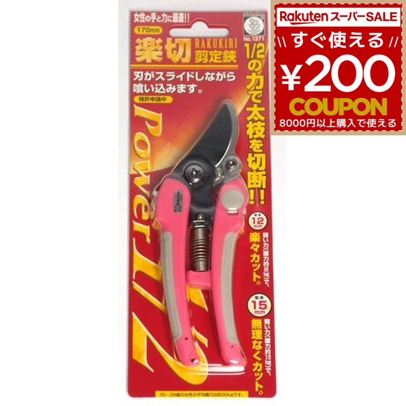 ↑メール便詳細を上記画像リンク先に記載しております。ご注文前に必ず一読下さい。 こちらの商品のメール便配送可能上限数は1個です。 商品名 サボテン 楽切剪定鋏 女性用 1371 はさみ ハサミ 園芸はさみ 園芸ハサミ ガーデニング[済] 商...