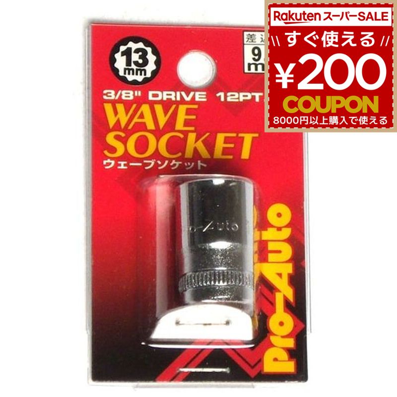 商品詳細 ●ボルトナットの角を傷つけにくい面接触タイプ。 ●ソケット12角形状。 ●ボルトやナットの締め付け、緩め作業。 SPEC ●差し込み角:3/8Dr ●差し込み角:9.5mm ●クロームバナジューム鋼